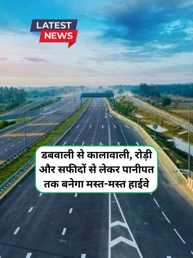 Dabwali Panipat Expressway Route Map : डबवाली वासियों के लिए Good News ...